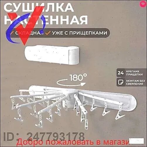 Сушилка для белья настенная, 50.5 см х 7.5 см х 6.50 см, 1 шт