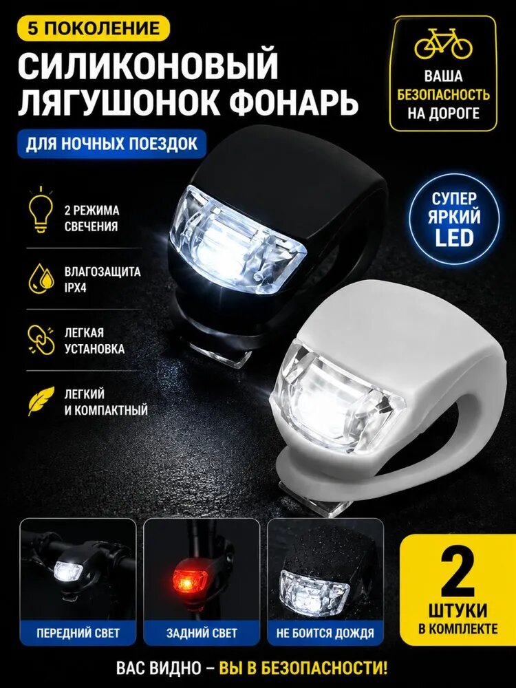 Фонарь для велосипеда