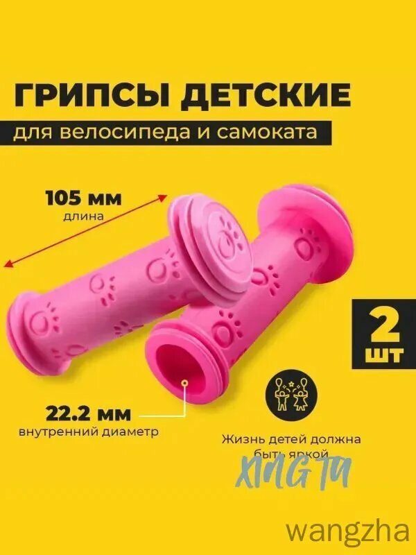 Грипсы для велосипеда детского, 2 шт.