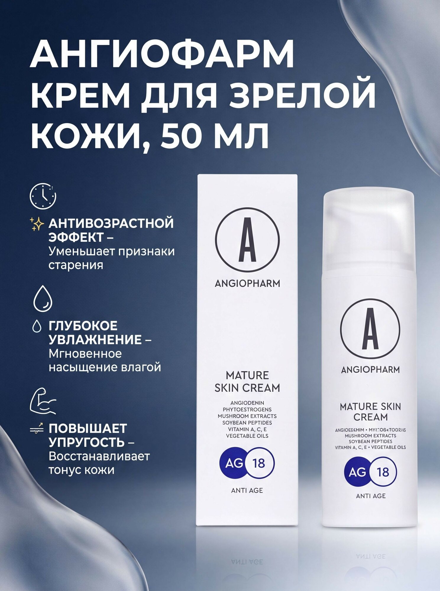 Ангиофарм Mature Skin Cream Крем для зрелой кожи для лица, 50 мл