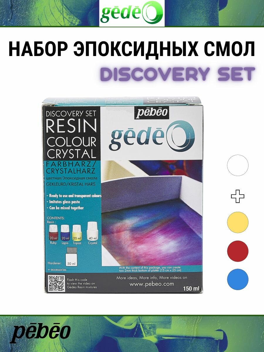 PEBEO Gedeo эпоксидная смола для творчества, двухкомпонентная, набор Discovery set: 3 цвета по 20 мл + 1 прозрачная 40 мл, 766156