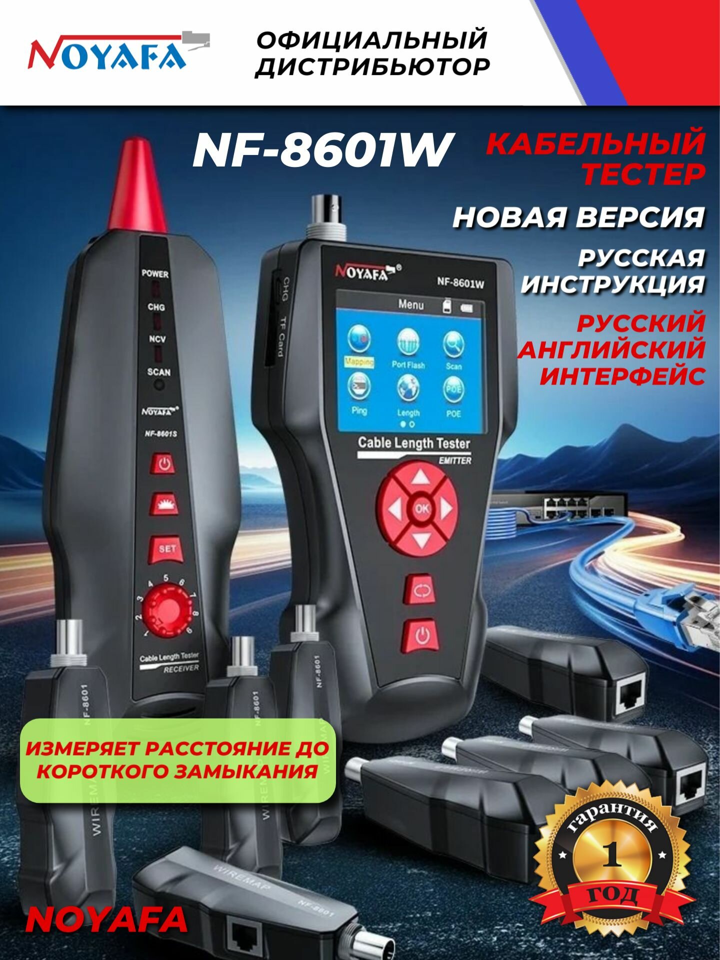 Кабельный тестер NF-8601W NOYAFA (НФ-8601В Нояфа) измеритель длины кабеля IP Ping POE тестер трассоискатель