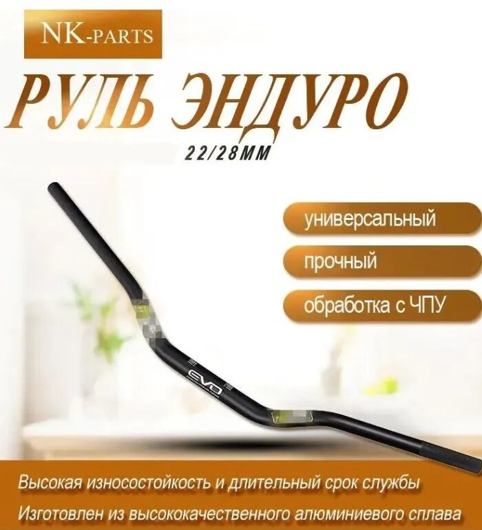 Руль эндуро 28/22 мм, толстостенный алюминий, толщина стенки 4.45 мм, ширина 800 мм, чёрный, 1 шт