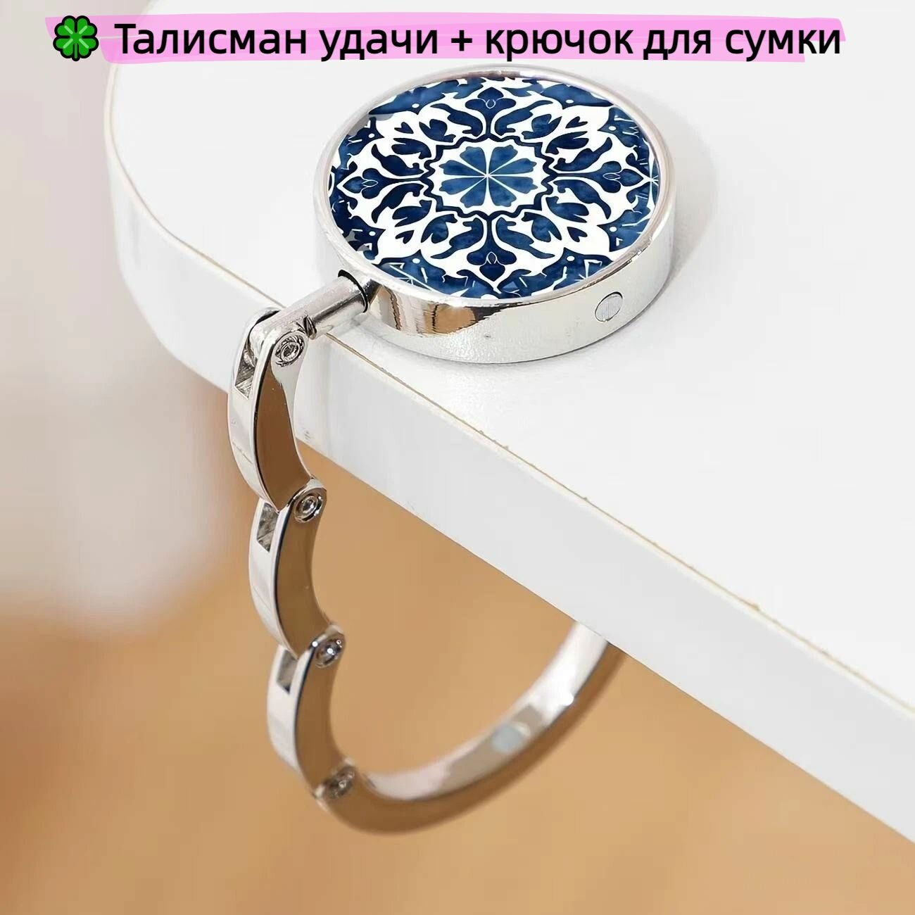 Складной металлический крючок для сумки в форме клевера со стразами настольный держатель-талисман удачи, портативный аксессуар на край стола