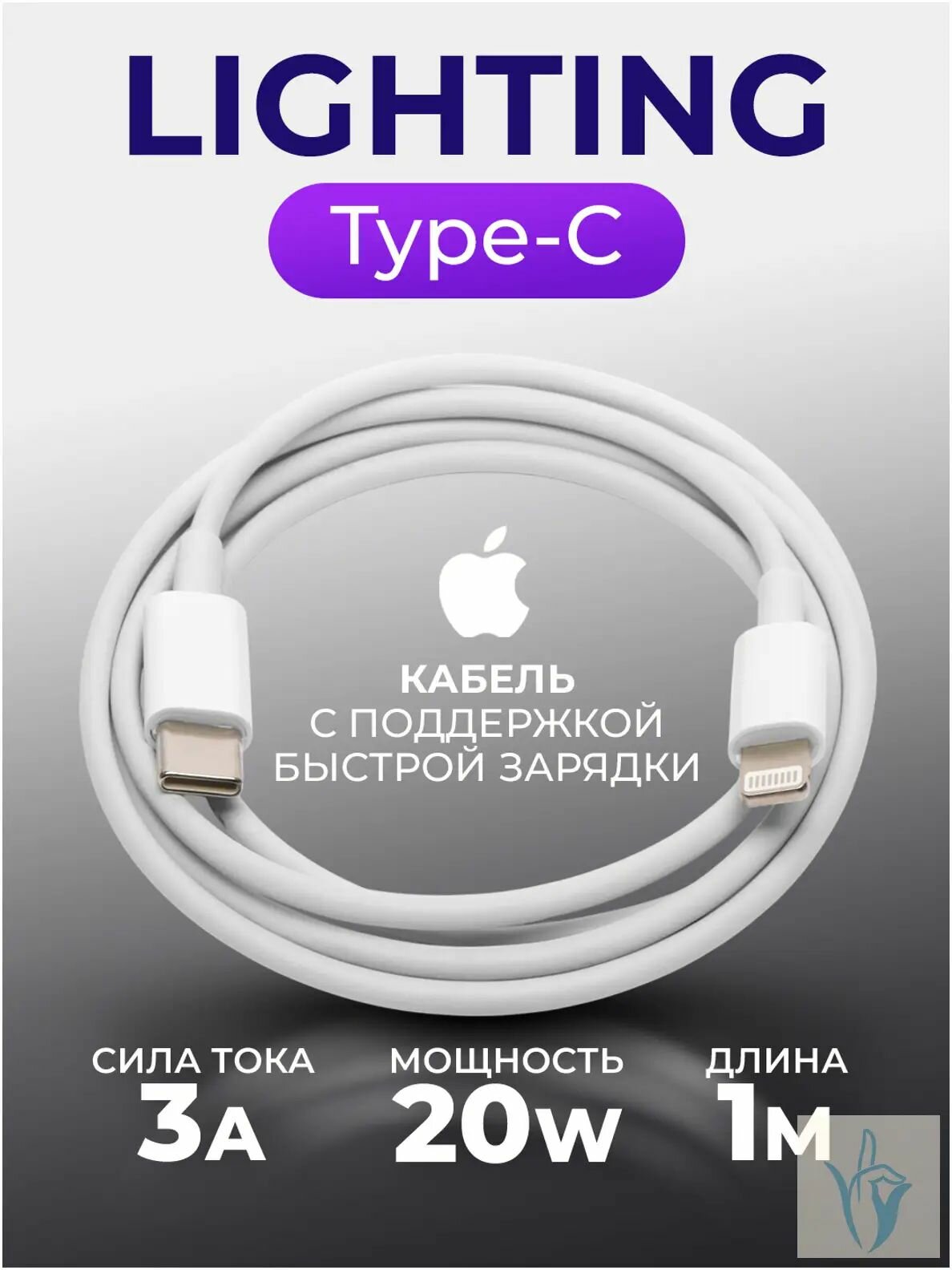 Кабель зарядный для iPhone, Type-C - Lightning с поддержкой быстрой зарядки