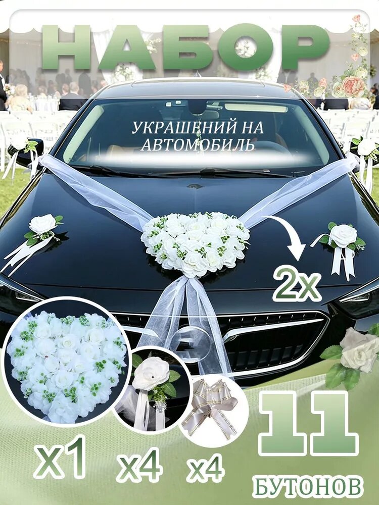 Свадебные украшения на машину, на капот / цветы для украшения машины.