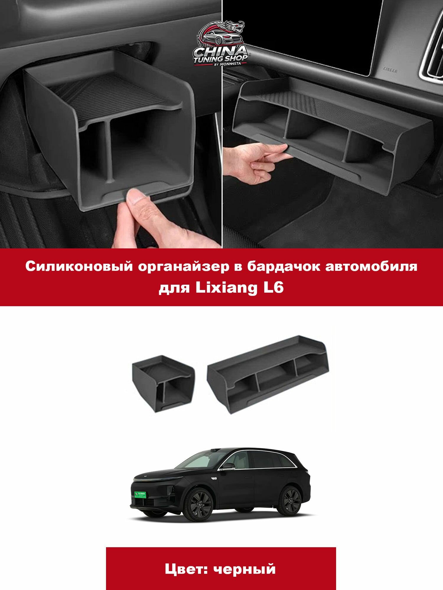 Силиконовый органайзер в бардачок автомобиля для Lixiang L6