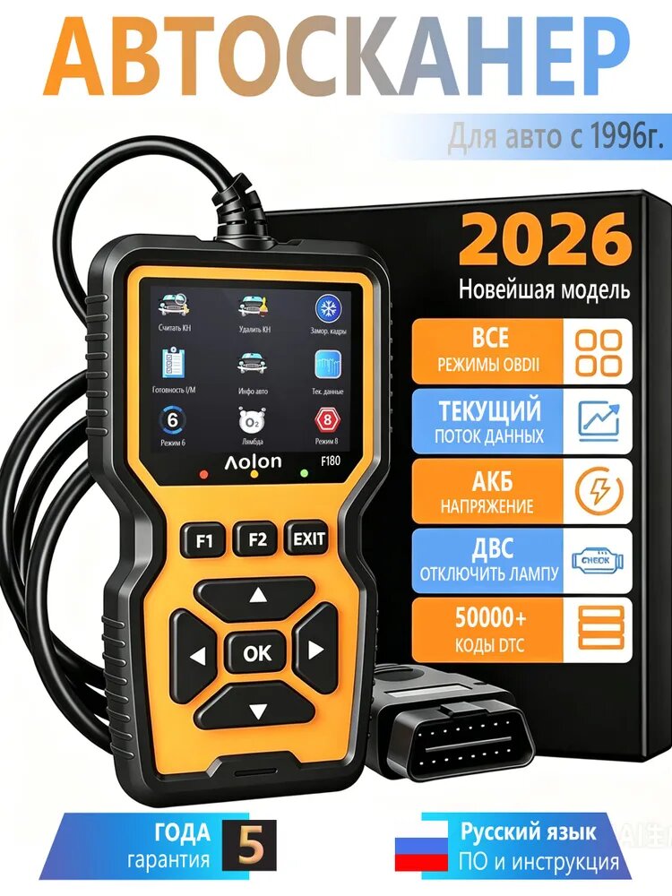 Автосканер для диагностики автомобиля ELM327 Aolon F180/OBD2 сканер/Улучшенная модель 2026 года