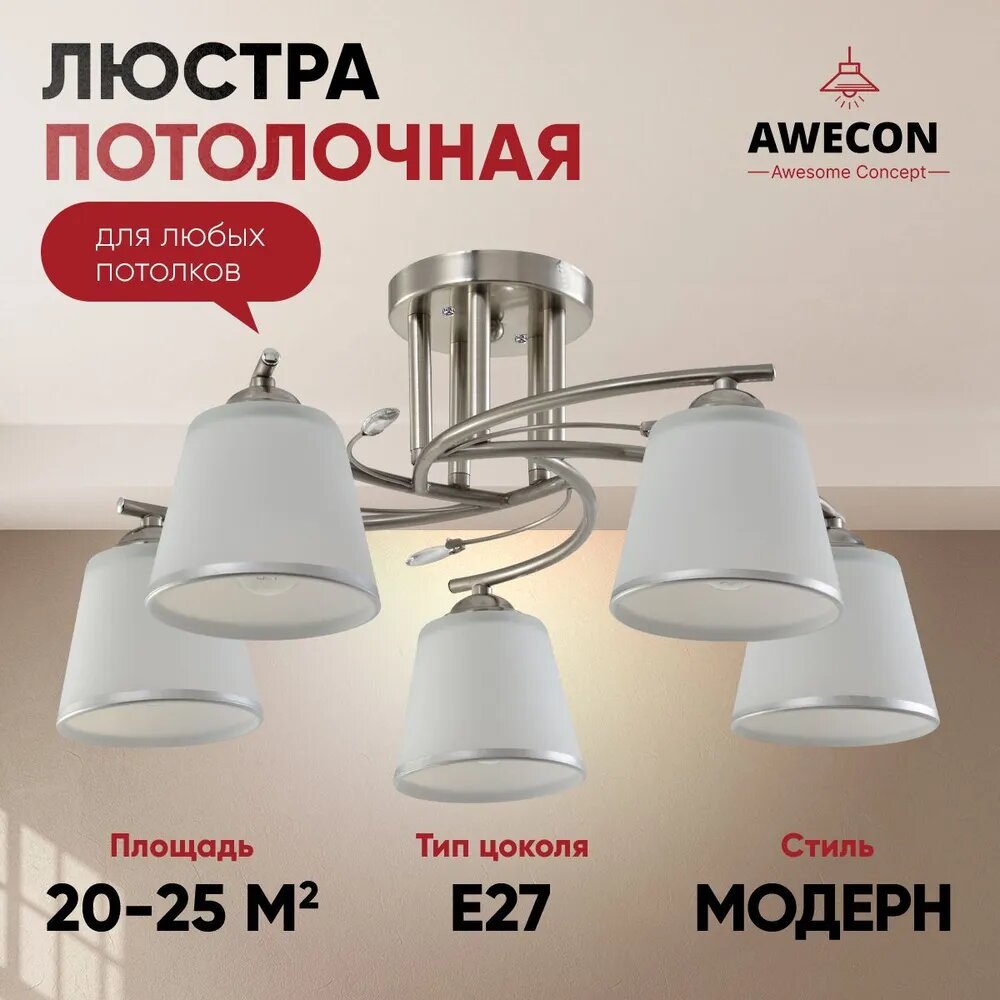 Люстра потолочная Leila 5хЕ27х60W