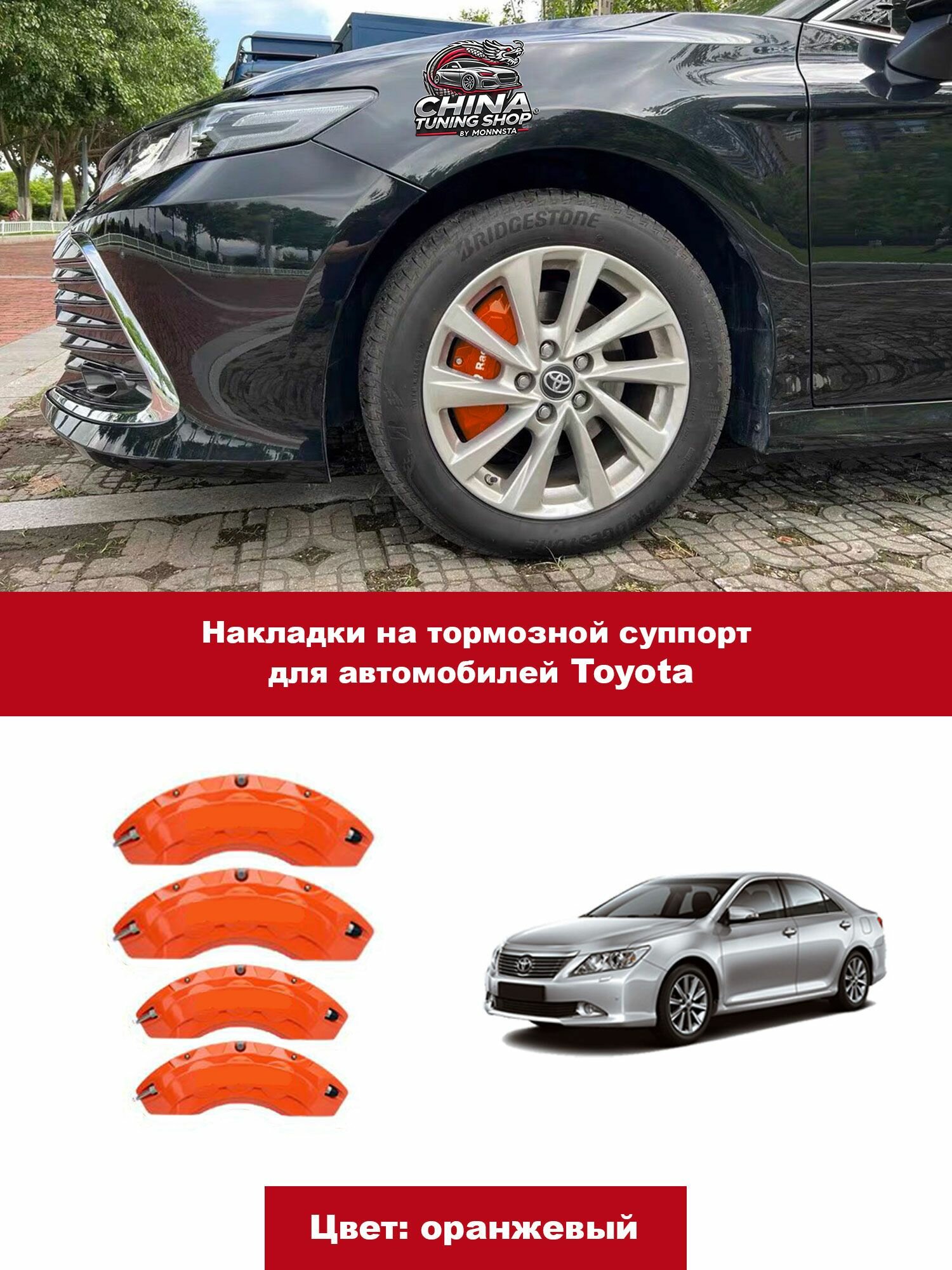 Накладки на тормозной суппорт для Toyota