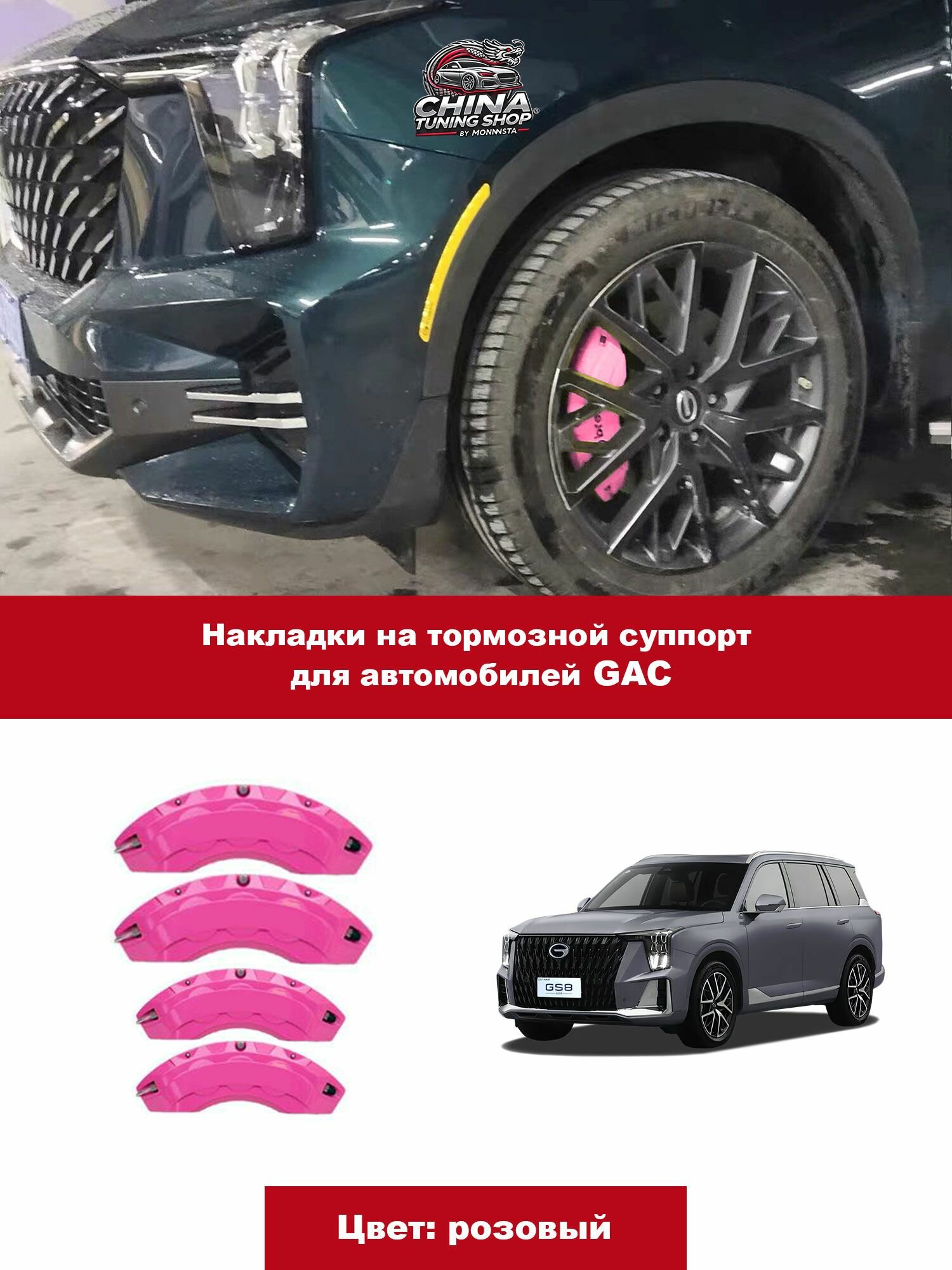Накладки на тормозной суппорт для GAC