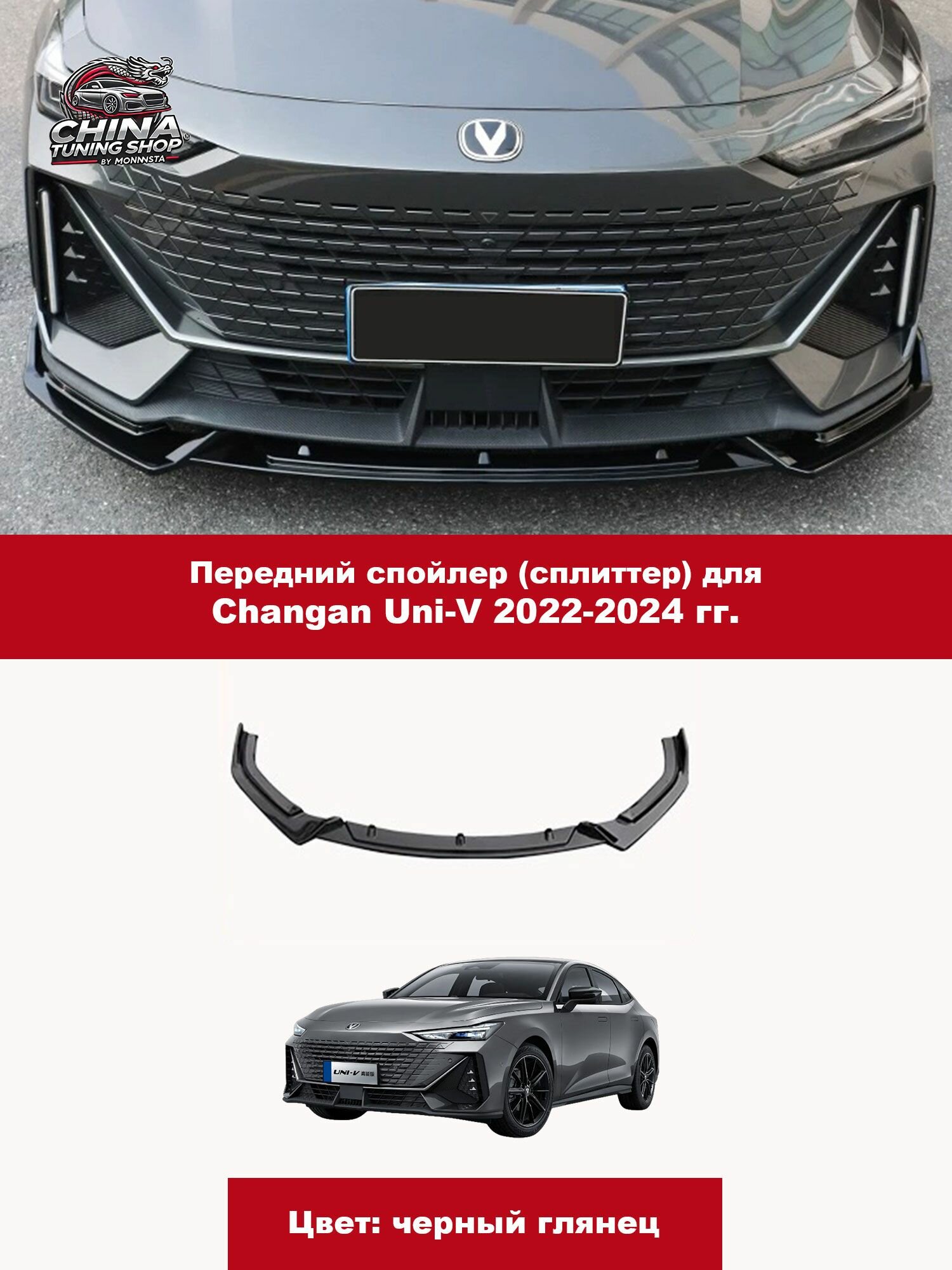 Спойлер для Changan Uni-V