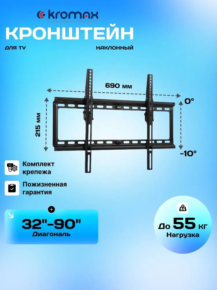 KROMAX Кронштейн для телевизора диагональ 32-90 дюймов, наклонный, Ideal-2 черный / крепление для телевизора на стену до 55 кг