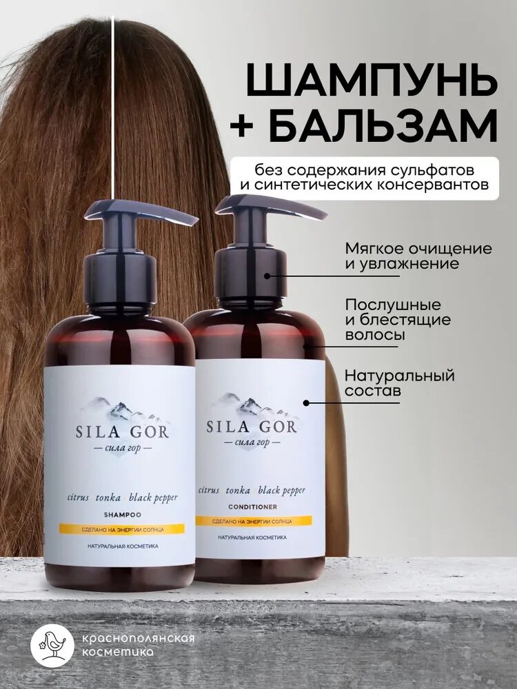 Краснополянская косметика Набор шампунь и бальзам для волос, питание, восстановление, увлажнение, мягкость, натуральный уход, органическая косметика для женщин