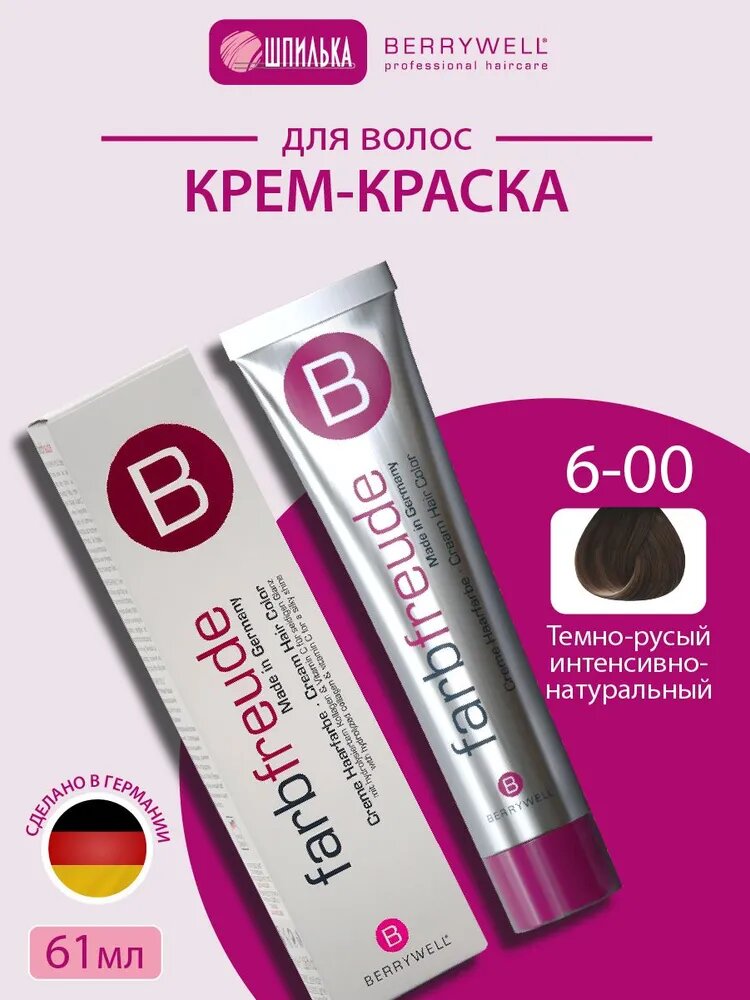 Berrywell Краска для волос профессиональная Германия 6.00 Темно-русый интенсивно-натуральный