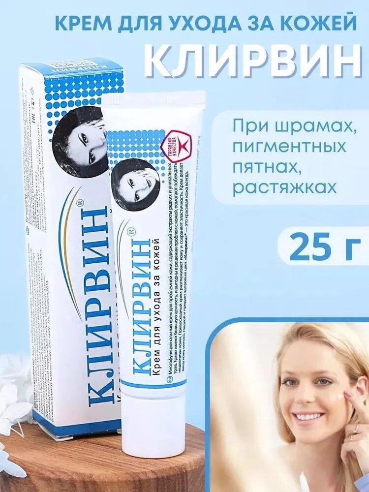 Клирвин, крем, 25 г