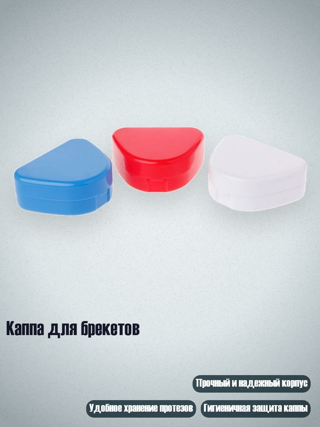 Каппа для брекетов, Случайный цвет