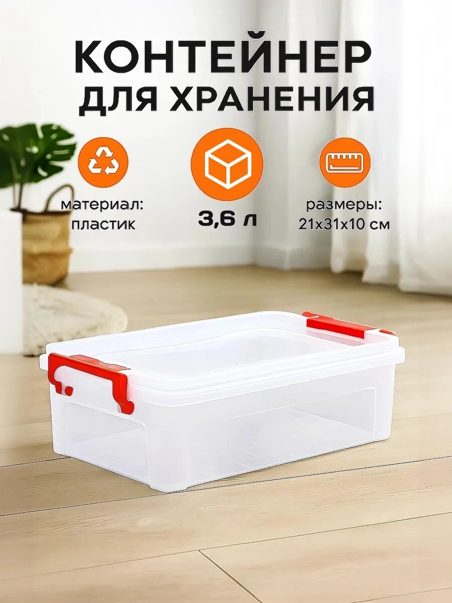 Контейнер для хранения IDEA, с крышкой и защелками, 31 х 20 х 9 см, объем 3,6 л, пластик
