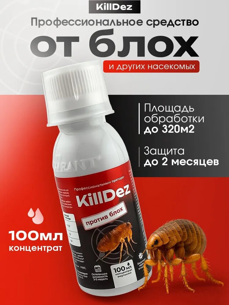 Средство от блох и других насекомых KillDez. Концентрат 100мл