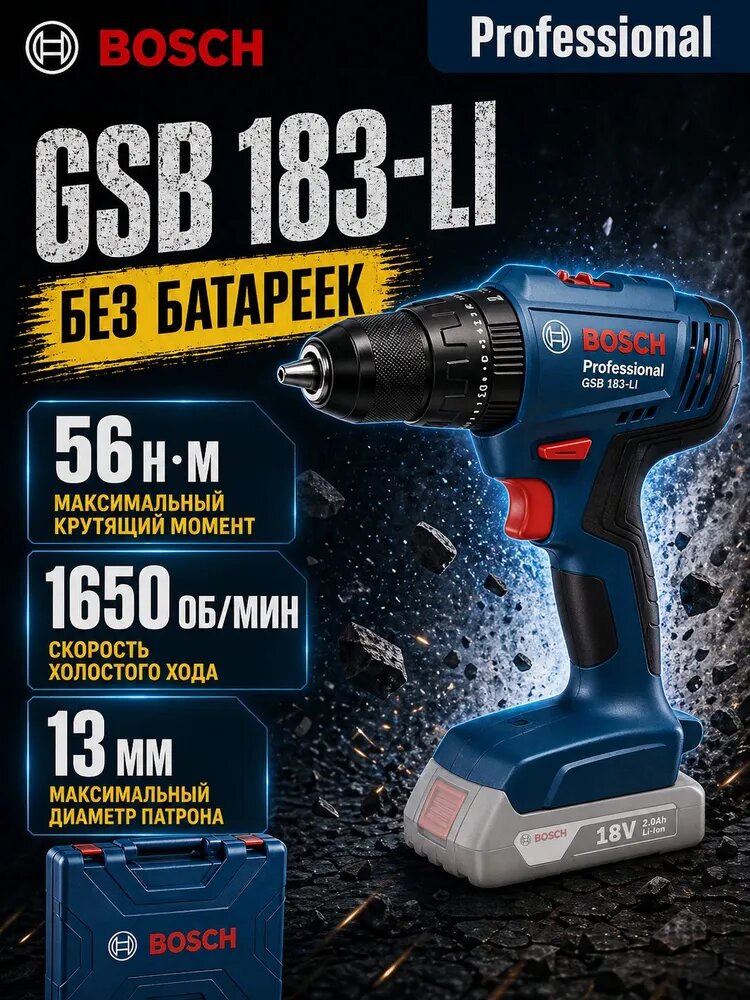 Bosch литий-ионная ударная дрель 18 В GSB 183-LI+ чехол
