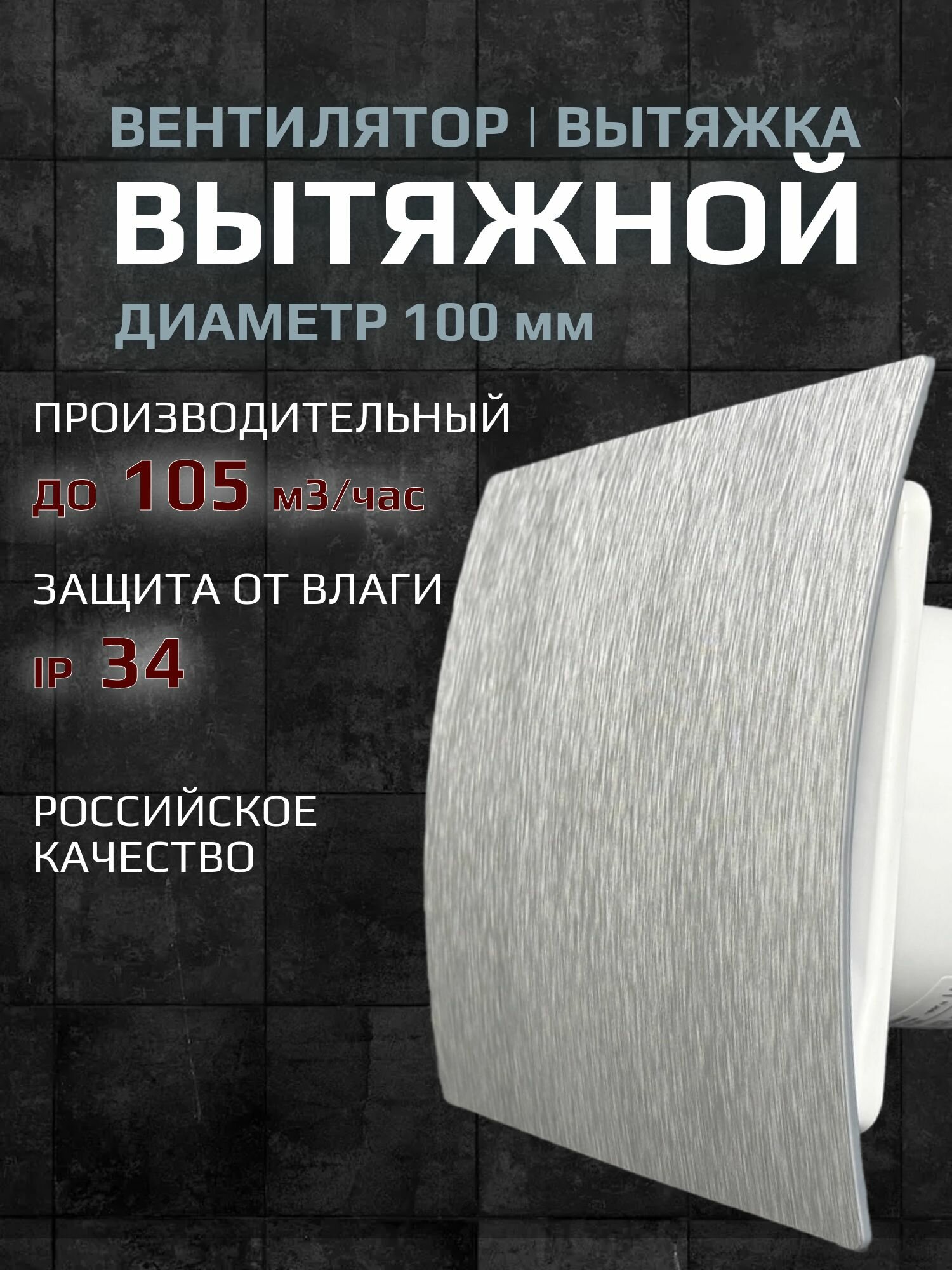 Вытяжка для ванной, туалета, кухни, вентилятор вытяжной 100 мм серый