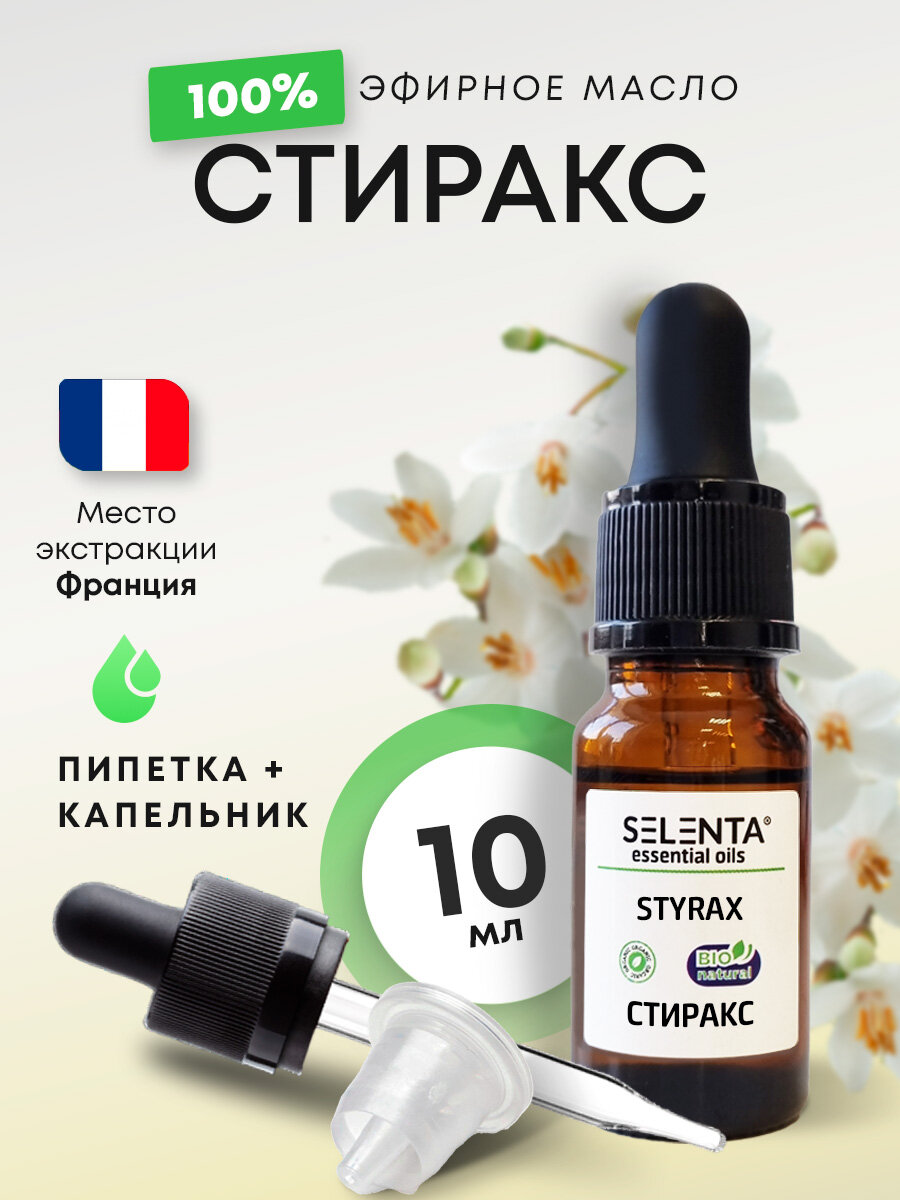 Эфирное масло Стиракса 100% / Стиракс 100% Натуральное / 10 мл.