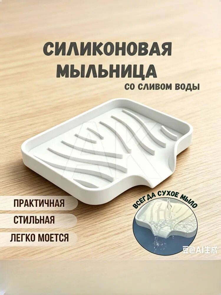 Мыльница