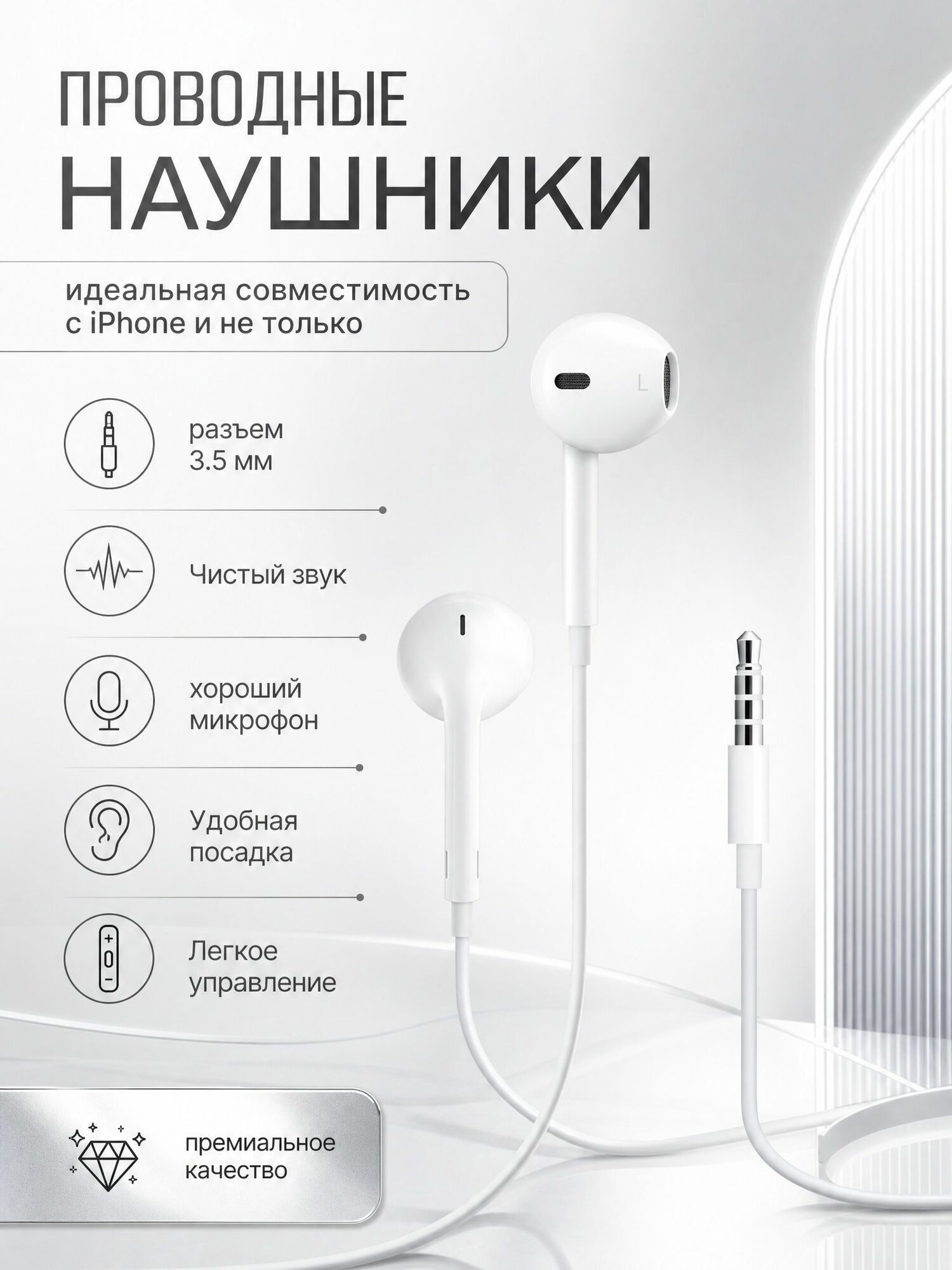 Наушники EarPods для iPhone с микрофоном 3,5 мм проводные, Jack Connector, белые