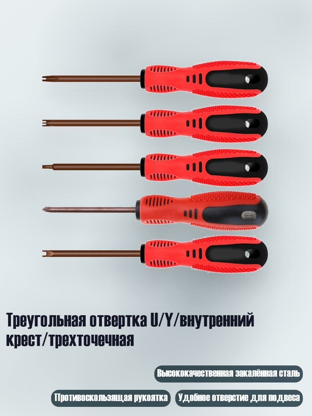 Треугольная отвертка U/Y/внутренний крест/трехточечная, набор из пяти частей