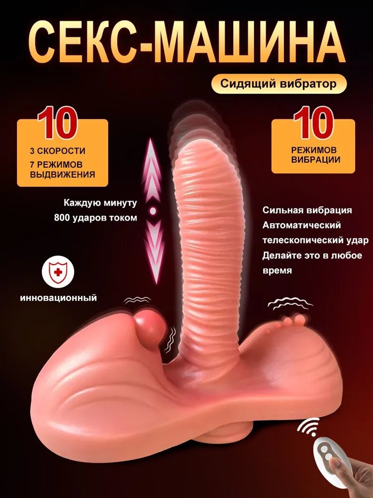 Реалистичный Вибратор-Седло, БДСМ, силикон, с пультом, длина 21 см