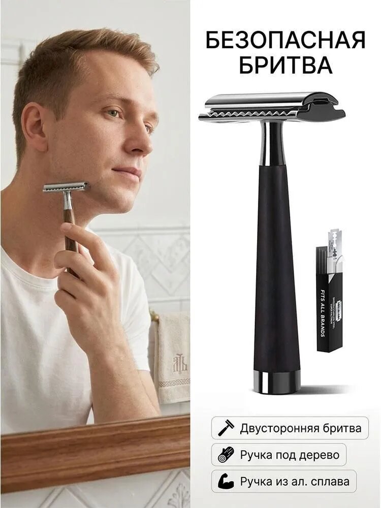 Т-образная бритва мужская классическая безопасная бритва из нержавеющей стали станок для бритья + 5 лезвий без раздражения