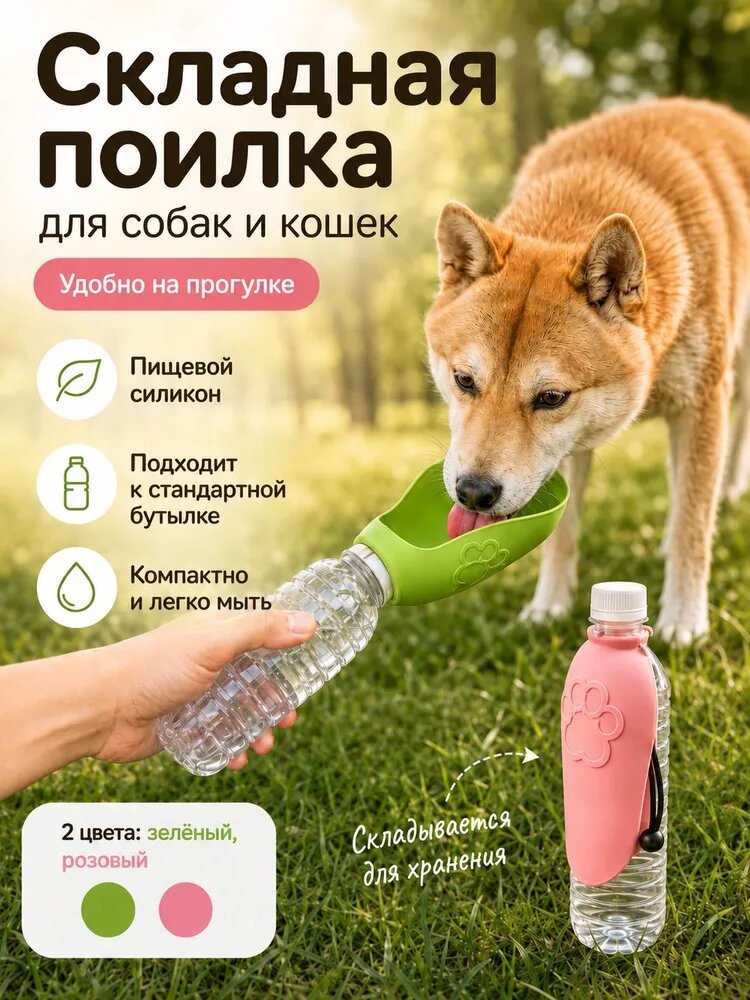 Складная поилка для собак и кошек, портативная силиконовая миска для воды, дорожная бутылка-поилка для домашних животных