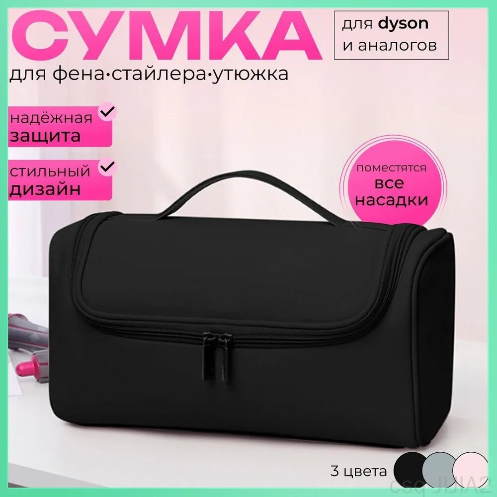 Футляр для парикмахерских инструментов