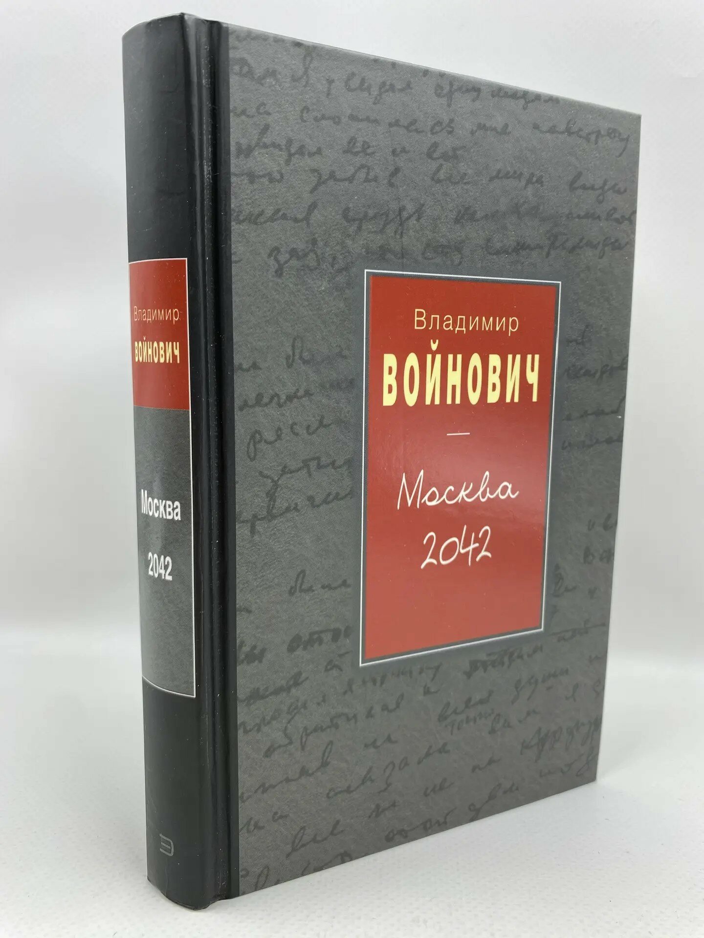 Москва 2042