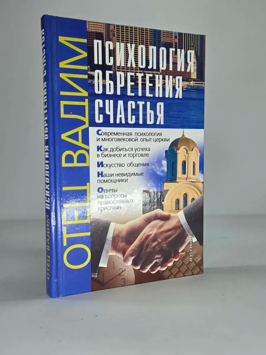 Психология обретения счастья