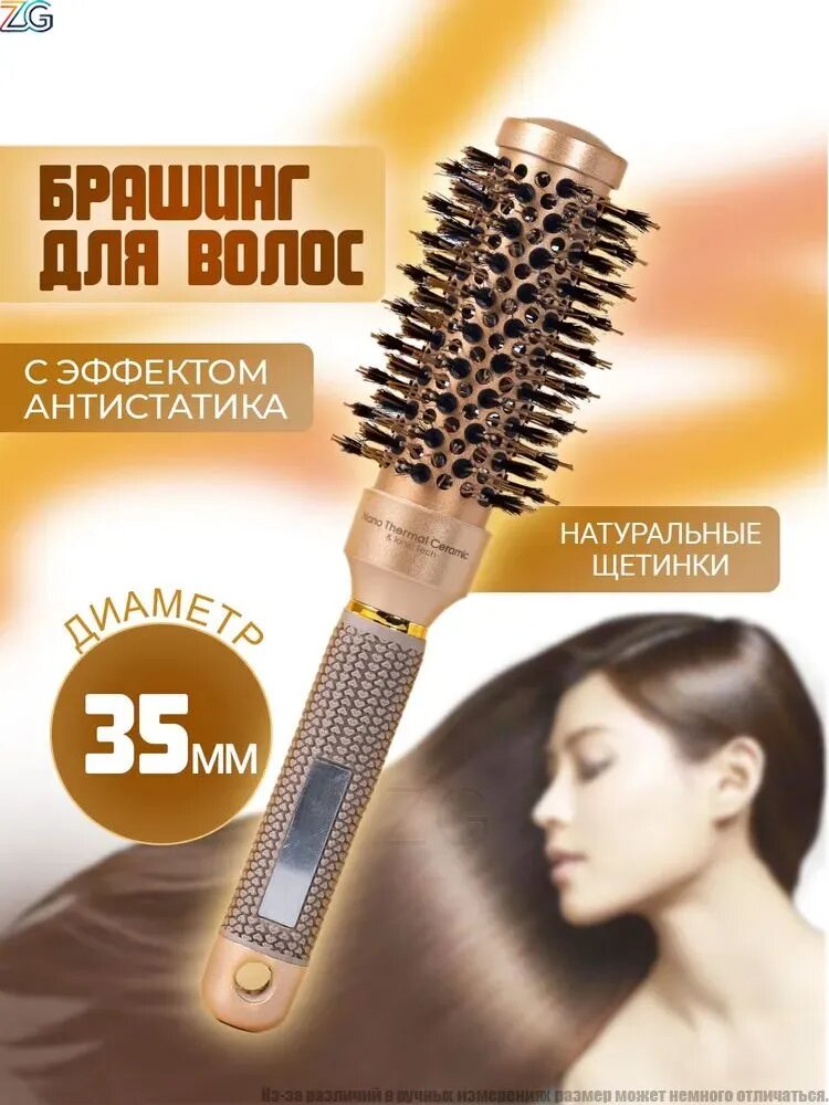 Брашинг для укладки волос, диаметр 35 мм. Круглая расческа антистатическая с натуральной щетиной, цвет золотой.