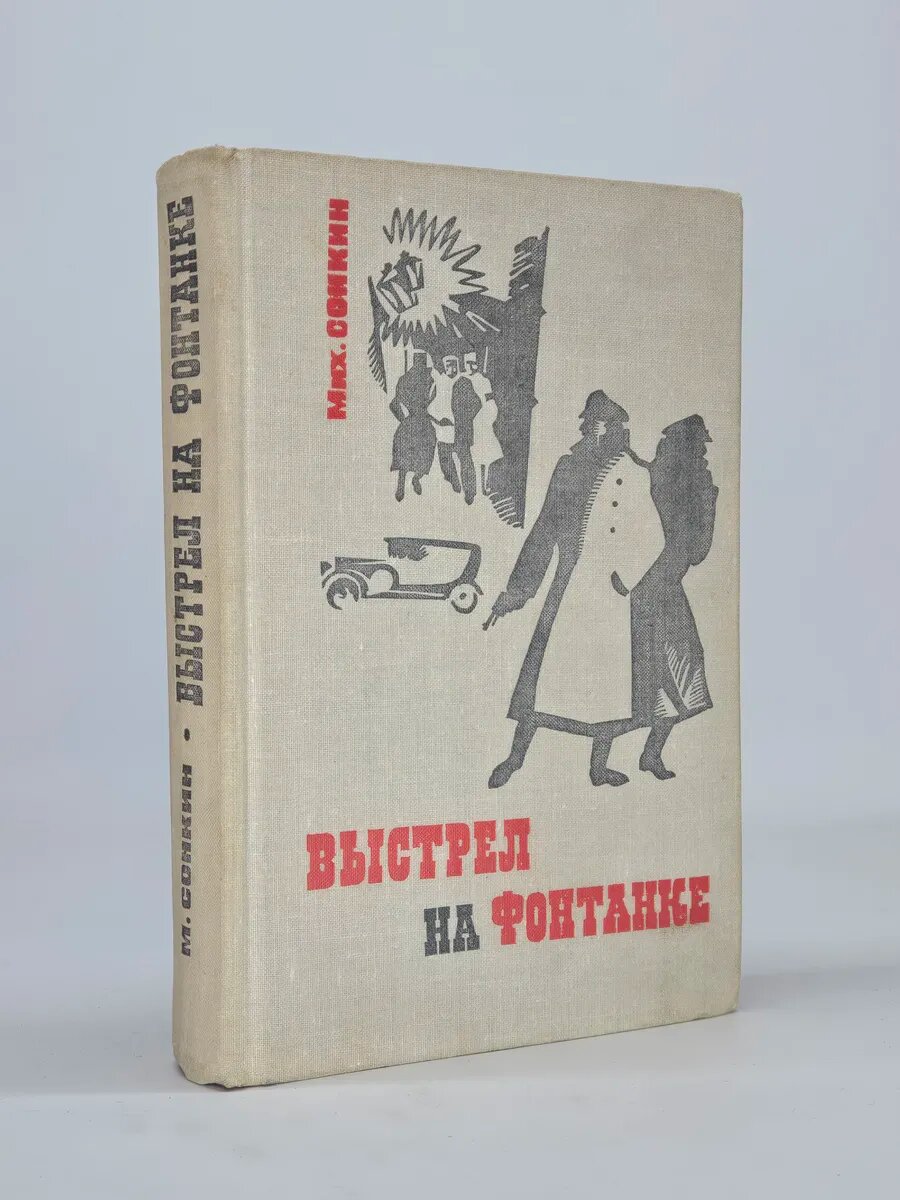 Выстрел на Фонтанке