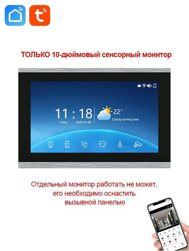 Только монитор- 4-проводной видеодомофон с 10-дюймовым сенсорным экраном