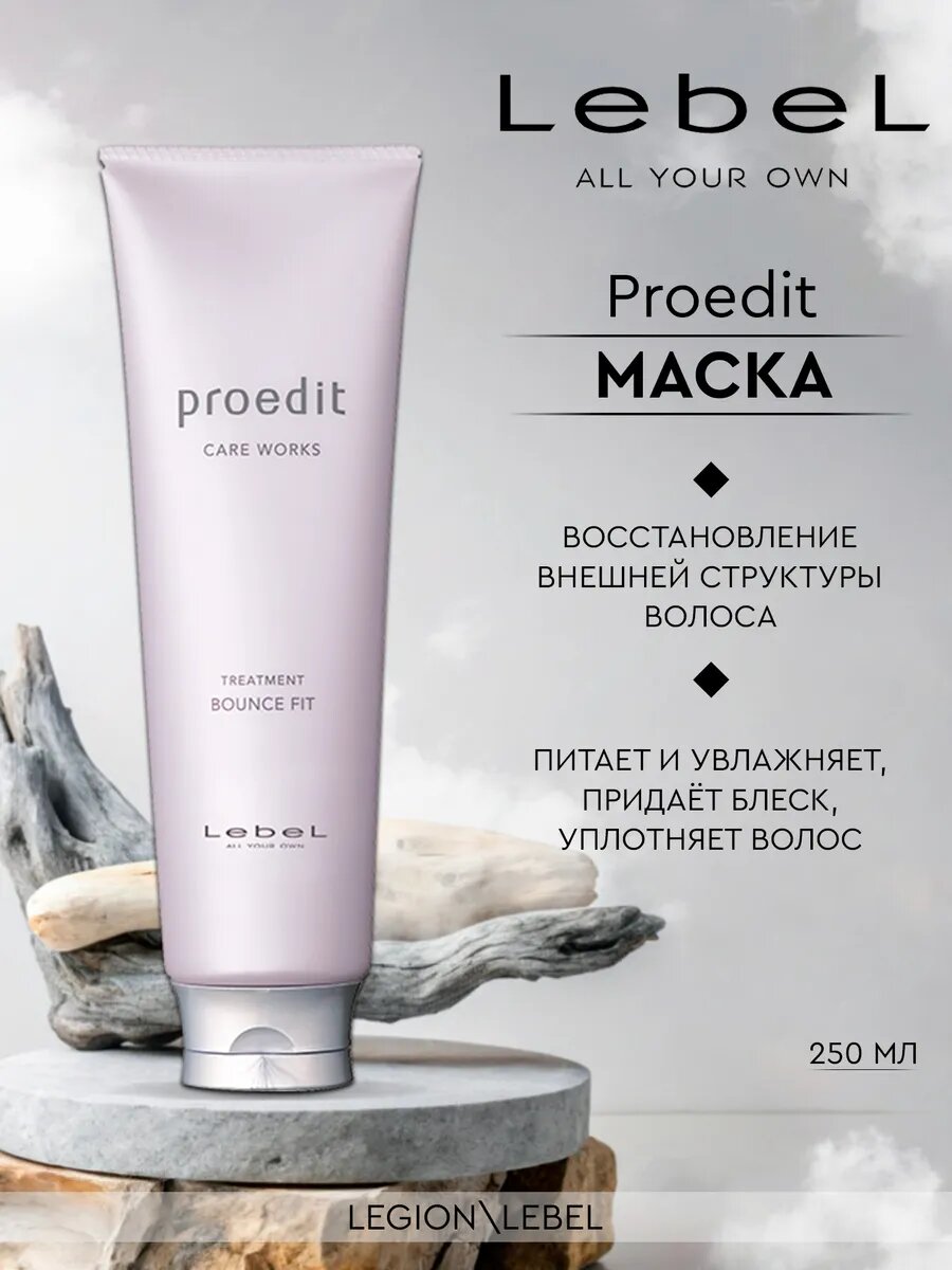 Lebel Proedit Care Works Treatment Bounce Fit Маска для мягк