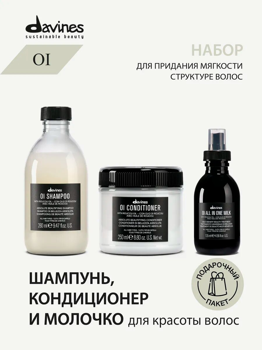 Набор мягкости, блеска и объема волос: шампунь, кондиционер