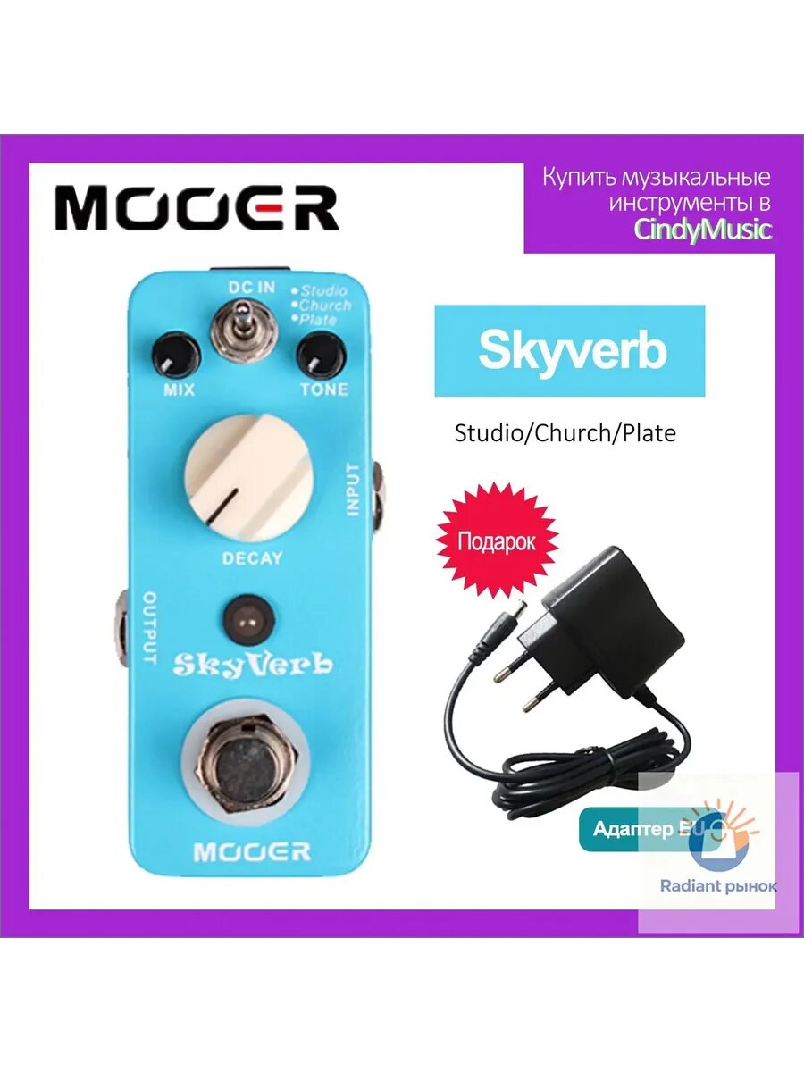 MOOER SkyVerb Цифровой реверсионный один эффект Педаль