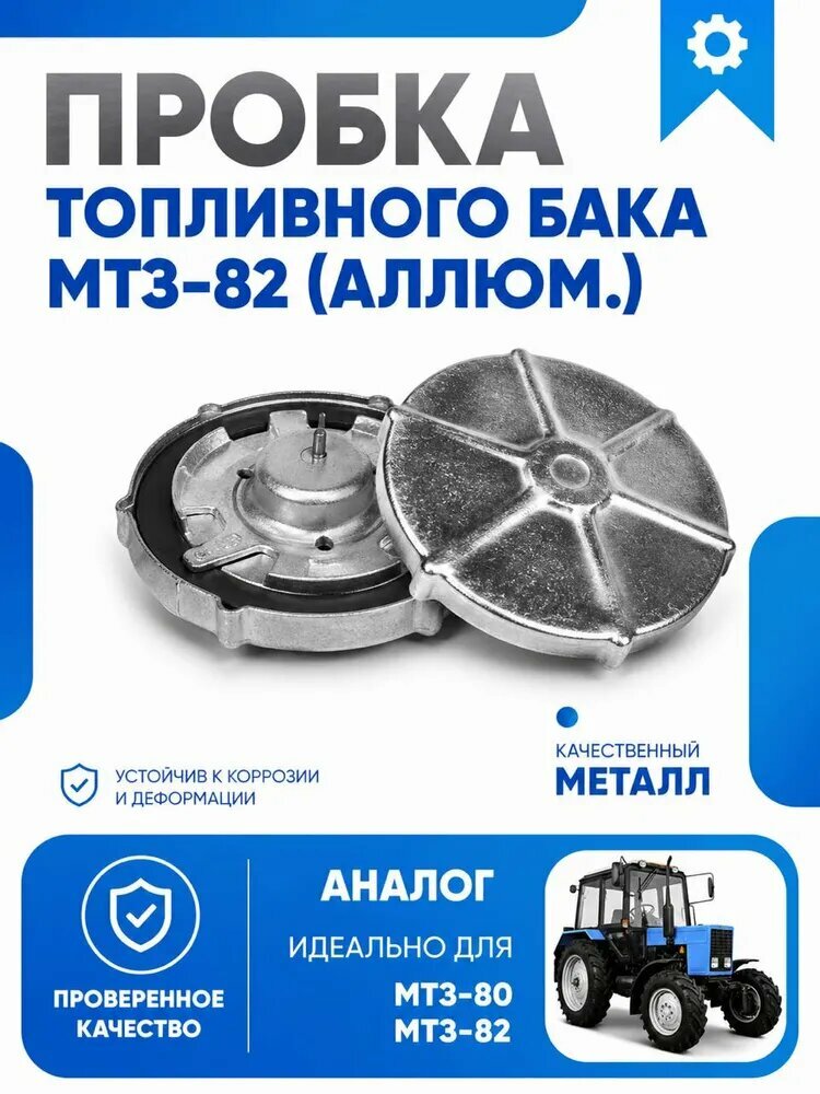 Пробка топливного бака МТЗ (большая) 50-1103010 металлическая Пробка топливного бака МТЗ (большая) 50-1103010