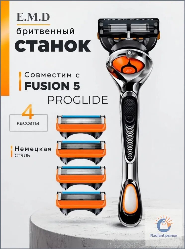 Бритва мужская + 4 кассеты совместим с Fusion 5 Proglide
