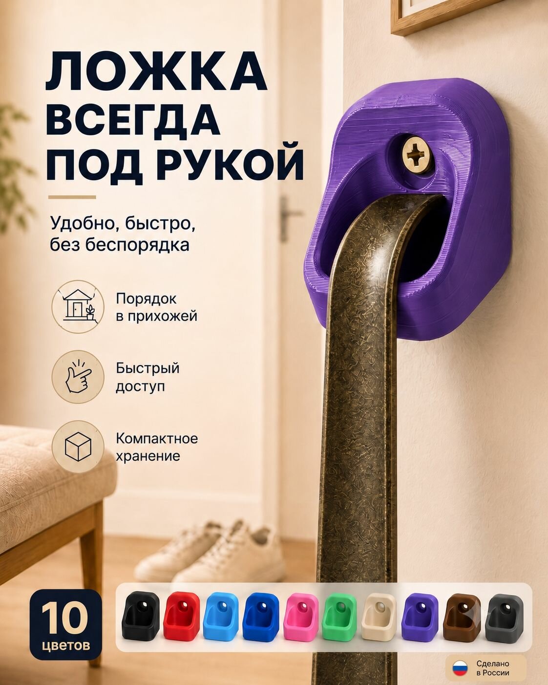 Держатель для обувной ложки настенный на саморез, крепление для обувного рожка в прихожую, PLA-пластик, 3D-печать