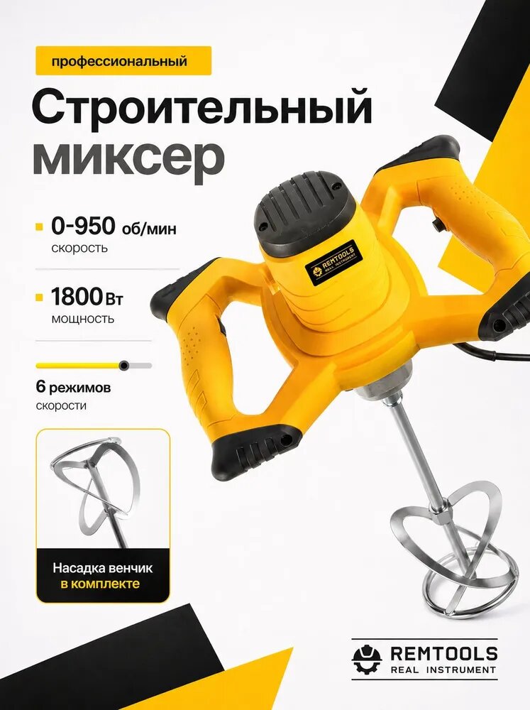 Миксер строительный электрический, от сети + шнек 120мм / Дрель миксер + насадка