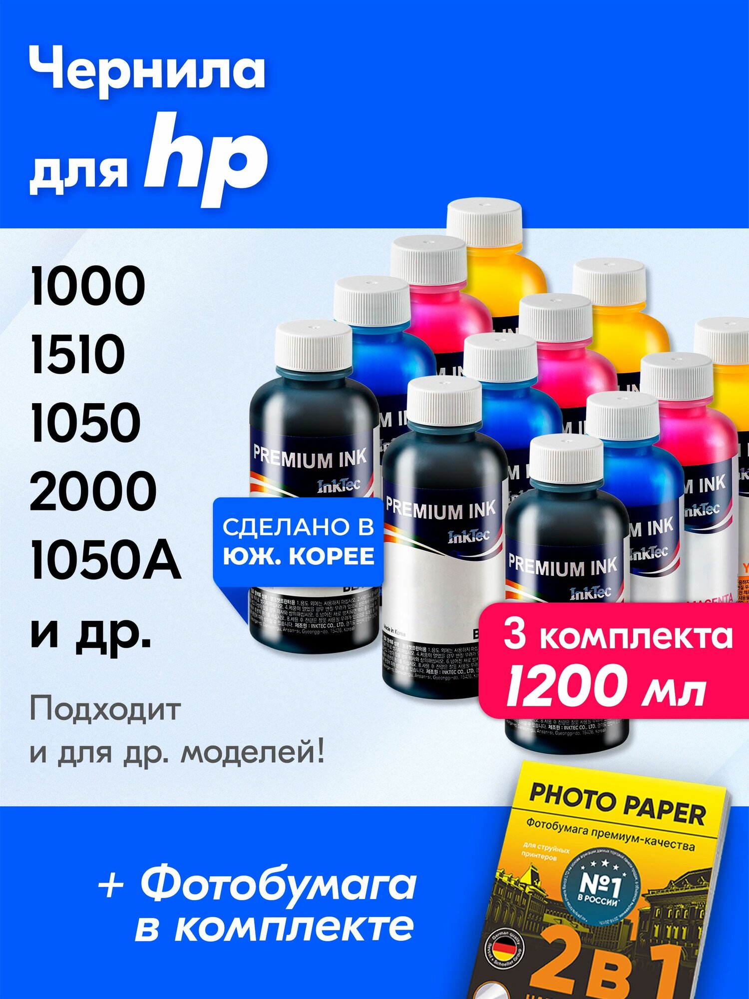 Чернила к HP (122, 46), HP DeskJet 1510 1000 1050 1050A 2000 2515 Ink Advantage 1015 1515 2515 и др. Краска для принтера ХП, для заправки картриджей (Комплект 12 шт)