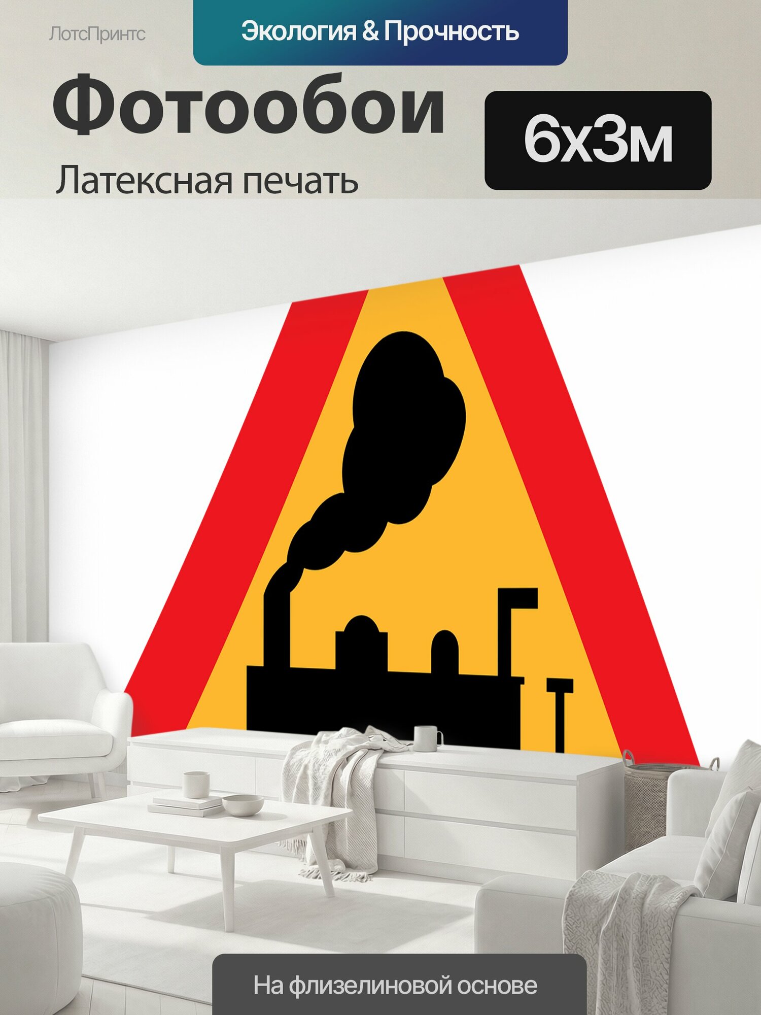 Фотообои моющиеся ударопрочные "Пересечения железной дороги, ж д пути впереди, дорожный знак" 600x300 см. латексная печать