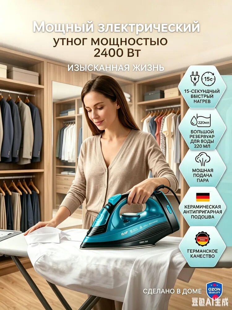 Портативный электрический утюг двойного назначения, керамическое антипригарное покрытие, мощность 2480 Вт,