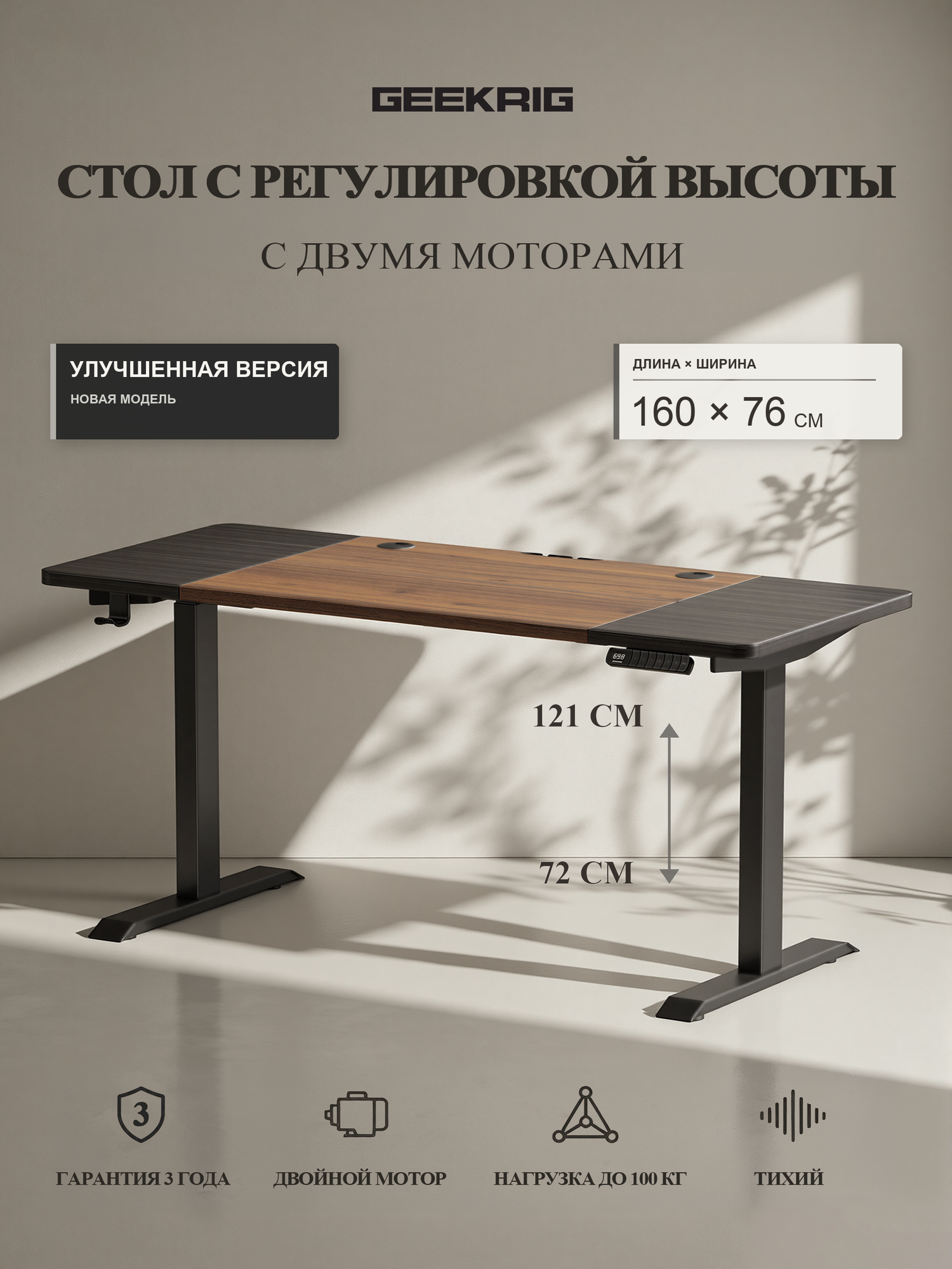 Стол компьютерный с подъемным механизмом регулируемый по высоте с двумя моторами GEEKRIG , ЛДСП, 160х76х71 см
