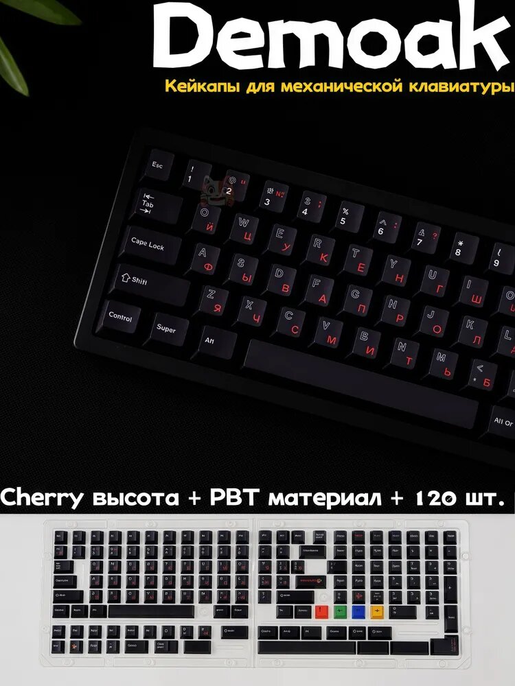 Кейкапы для механической клавиатуры Demo AK-01 ENG + RU, pbt, cherry